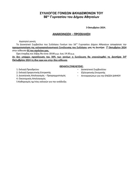 Poster 1 and 2 - Erasmus Fest - Dance - 56th JHS of Athens | PDF