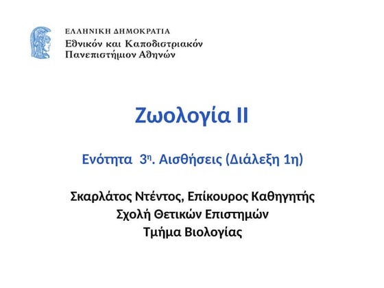 Μάθημα: Βιολογία. Α' Λυκείου. 9ο Κεφ.-Σημειώσεις σχολικού βιβλίου | PPT