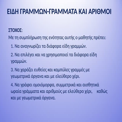 3 ΓΡΑΜΜΕΣ-ΓΡλξν΄ξνηιοθηιοθξη[οιξ [ξ[οΑΜΜ-ΑΡΙΘΜΟΙ.ppt