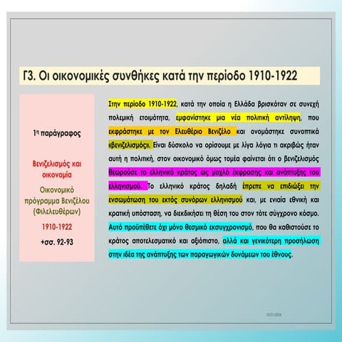 Γ3. Οικονομικές συνθήκες την περίοδο1910-1922.pdf