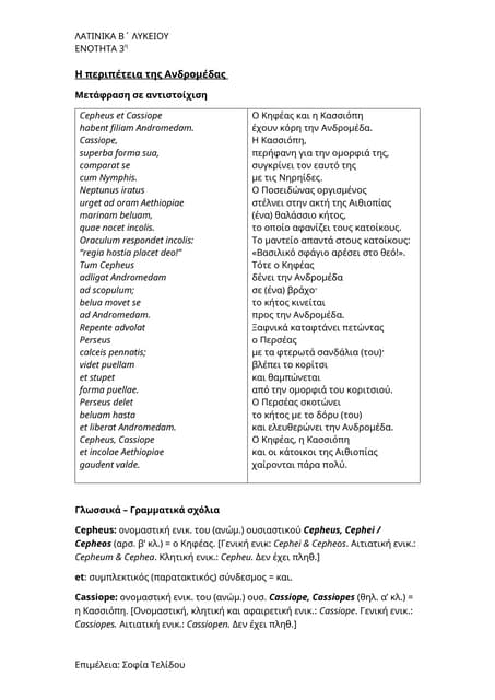 γ κλιση ουσιαστικων αρχαία ελληνικά | PDF