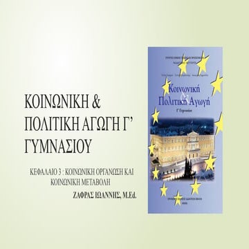 ΚΠΑ Γ' ΓΥΜΝΑΣΙΟΥ - ΕΠΑΝΑΛΗΨΗ ΣΤΑ ΚΕΦ. 1-6 | ODP