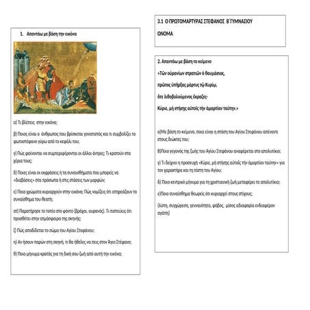 ΟΡΓΑΝΩΣΗ ΕΡΓΟΤΑΞΙΟΥ - ΚΕΦΑΛΑΙΟ 1: ΓΕΝΙΚΗ ΑΝΑΦΟΡΑ ΣΤΑ ΕΡΓΑ - Η ΕΝΝΟΙΑ ...