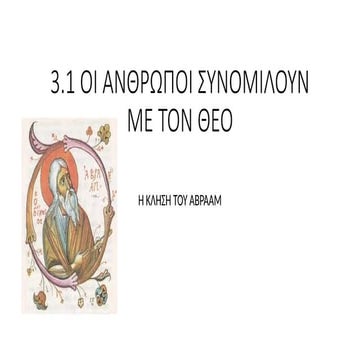 Αρχαία Γ Γυμνασίου, ενότητα 2 (σύνταξη,μετάφραση) | PPTX