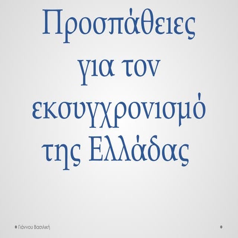 ΤΑ ΚΟΚΚΙΝΑ ΛΟΥΣΤΡΙΝΙΑ | PDF