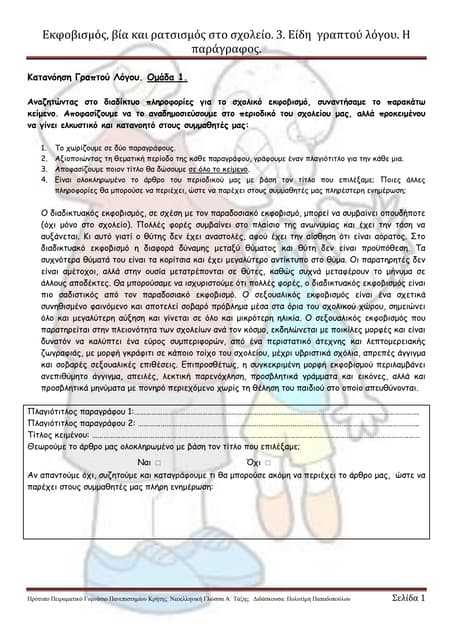 μετατροπη απο ευθυ σε πλαγιο λογο και το αντιστροφο | PDF