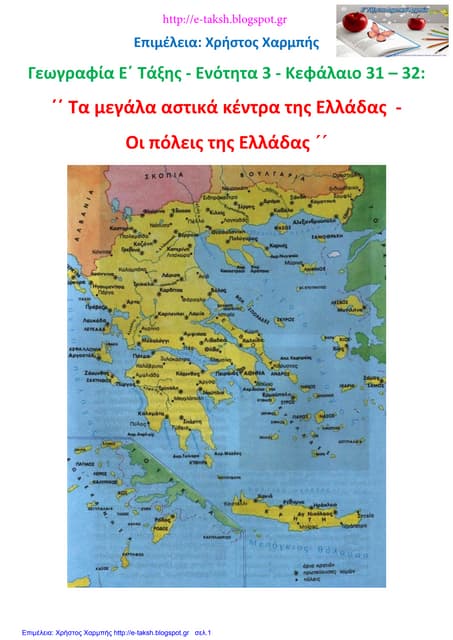 Ο περικλής & το δημοκρατικό πολίτευμα | PPT