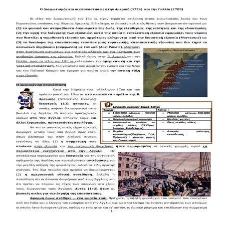Πηγές ιστορίας γ΄ γυμνασίου | PDF