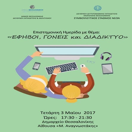 ωρες ενημερωσης-γονεων | DOC