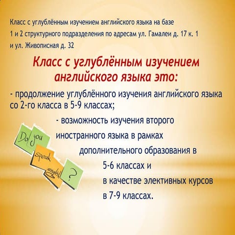5 класс с углубленным изучением английского языка | PPT