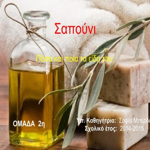 Η Χημεία της Καθαριότητας | RTF