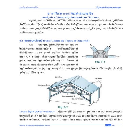 3. analysis of statically determinate trusses | PDF