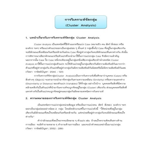 Cluster Analysis Pdf