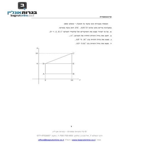 801 - טריגונומטריה לדוגמה | PDF