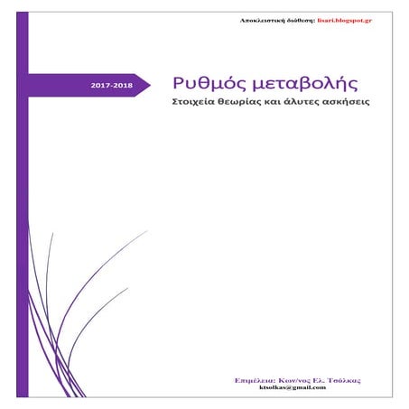 3 αρχεία στη Γ λυκείου! Ποδαρικό με το δεξί για το lisari | PDF