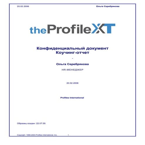 3 pxt-коучинг-отчёт | PDF