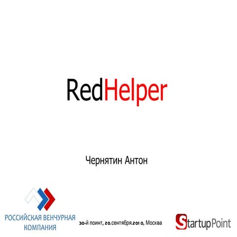 red helper | PPT