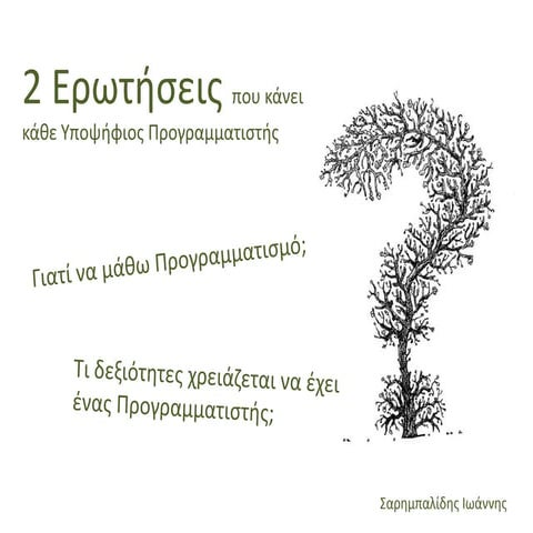 μάθημα 3 why learn programming | PPT