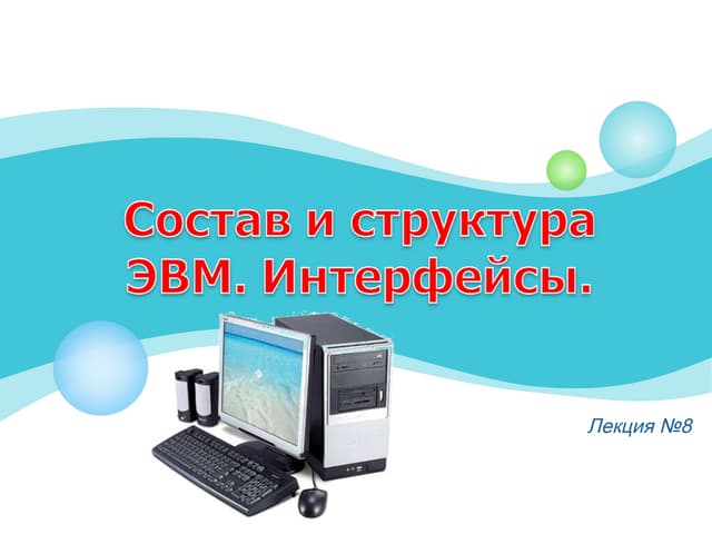 Presentation | PPT | Computer Peripherals | Computing