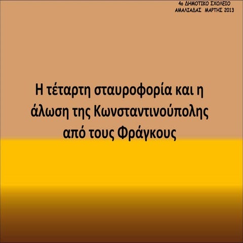η τέταρτη σταυροφορία κεφ 30 | PPT
