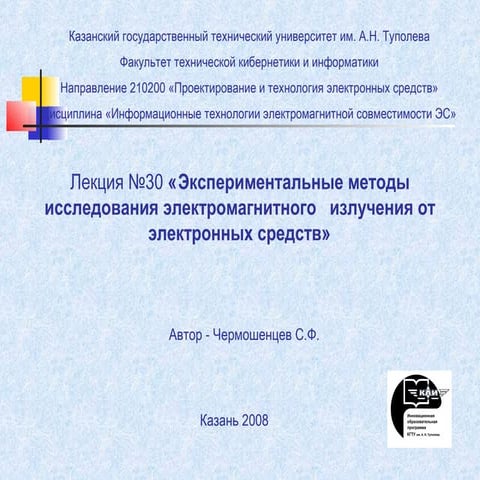 лекция 30 | PPT