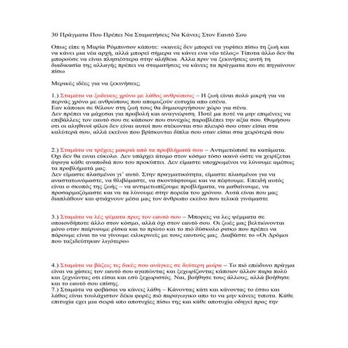 30 πράγματα που πρέπει να σταματήσεις να κάνεις στον εαυτό σου | DOC