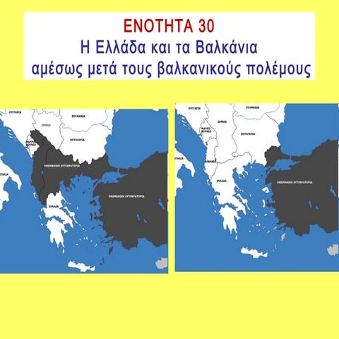 30. η ελλαδα και τα βαλκανια μετα τουσ βαλκανικουσ | PPT