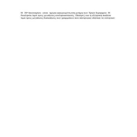 η 30η ιανουαρίου | DOC
