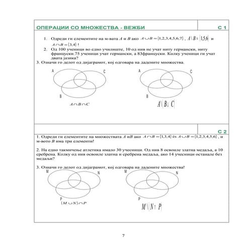 operaii so mnozestva | DOC