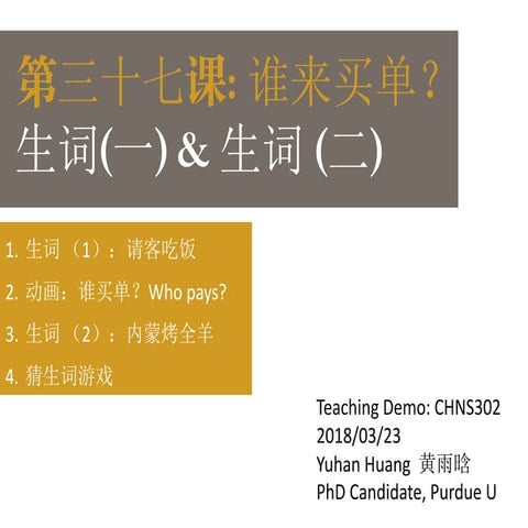 Teaching Demo: Chinese 302 (NPCRIII, L37) Powerpoints | PDF