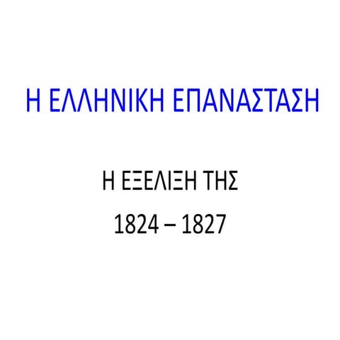 Τhe Greek revolution 1824-1827 | PPT