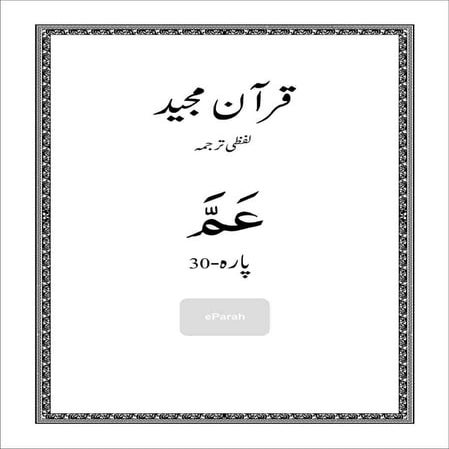 30 para word by word.pdf