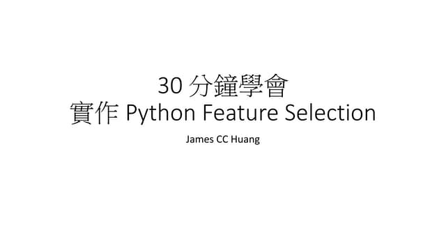 30 分鐘學會實作 Python Feature Selection Ppt