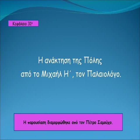 οι οθωμανοί και η ραγδαία προέλασή τους | PPT