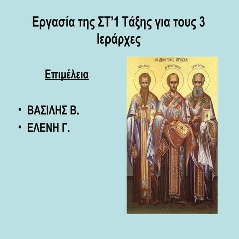 ΑΡΙΣΤΕΑ | PPT