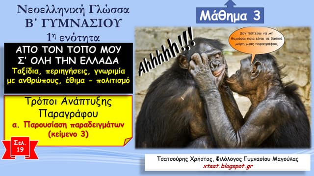 ΝΕΟΕΛΛΗΝΙΚΗ ΓΛΩΣΣΑ Γ΄ ΓΥΜΝΑΣΙΟΥ- ΕΝΟΤΗΤΑ 1-ΕΠΑΝΑΛΗΠΤΙΚΟ ΦΥΛΛΟ ΕΡΓΑΣΙΑΣ.pdf