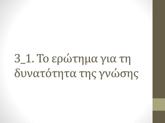 Metafrasi syntaxi xenofon 2.2.16-23 | PDF