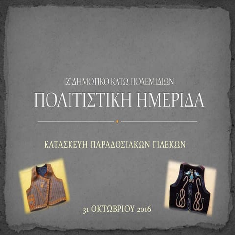 Κατασκευή αυτοκινήτου | PPTX