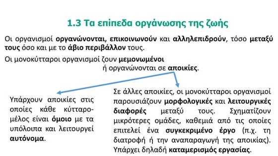 Τα μόρια της ζωής | PPT