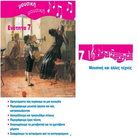 ήλιος στις εικαστικές τέχνες | PDF