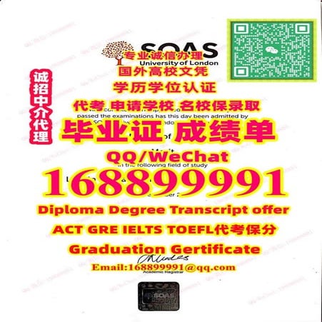 SOAS毕业证 | PDF