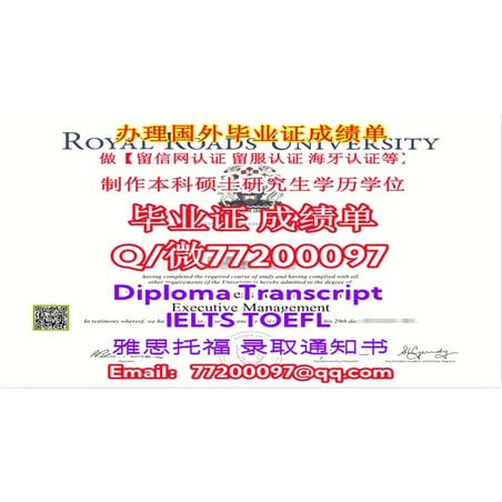 加拿大假文凭《RRU毕业证书办理》 | PDF