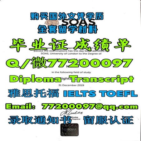 1：1原版制作SOAS畢業證書成績單學位證办理 | PDF