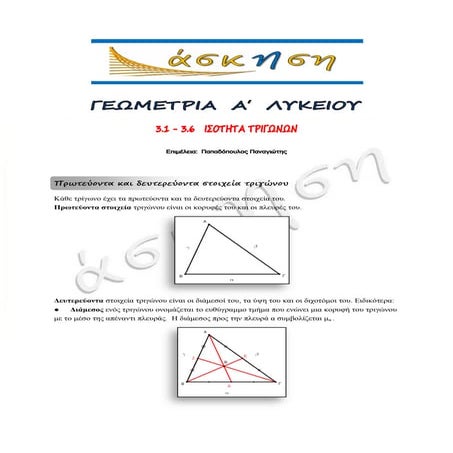 Πυθαγόρειο θεώρημα - θωρία | PPTX