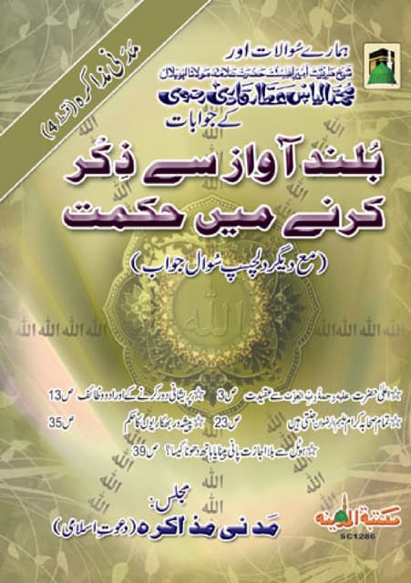 Shaheed allama muhammed khurram raza | PDF