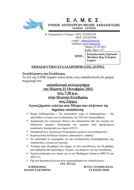 ημεριδα τησ ελμε σερρων | DOC