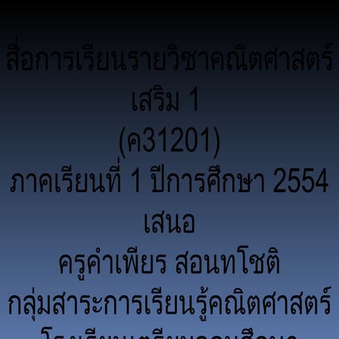 ค31201 | PPT