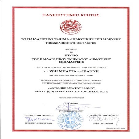 Πτυχίο | PDF