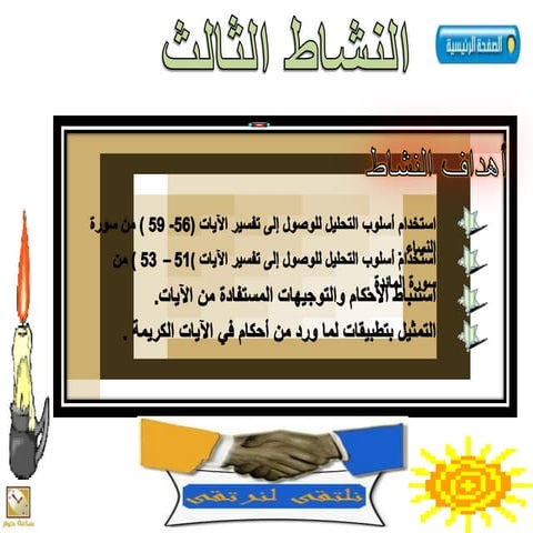 ن3 صف12 فصل1 | PPTX