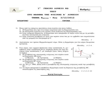 θερμοδυναμική 3 12_2012 | PDF